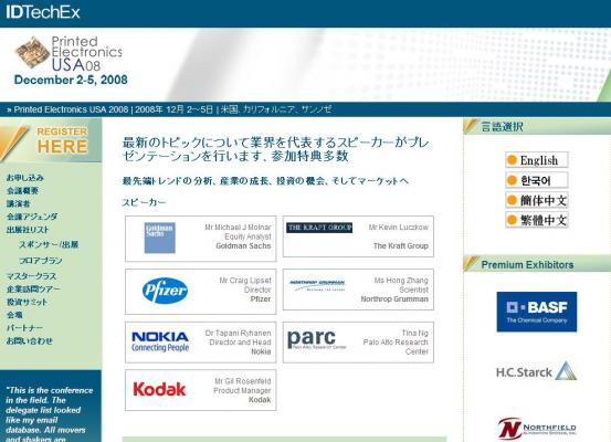 IDTechEX 主催 国際会議・展示会「Printed Electronics USA 」のお申し込み受付開始!! | 株式会社グローバル ...