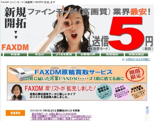 FAXDM用基本保有データ【全国士業 約40,000件】を更新しました | 有限会社オフィスクリエイトのプレスリリース