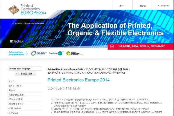IDTechEx Ltd.主催 国際会議 「Printed Electronics Europe 2014 - プリンテッドエレクトロニクス ...
