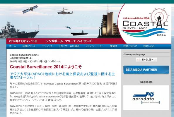 国際会議 「Coastal Surveillance 2014-沿岸監視会議 2014」（IQPC Worldwide Pte Ltd主催）の参加お申込み受付開始 | 株式会社グローバル ...