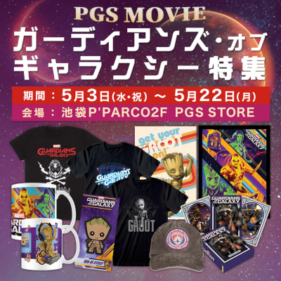 Pop-up Store “PGS MOVIE ガーディアンズ・オブ・ギャラクシー特集”池袋P’PARCO2F PGS STOREで開催！ | 株式会社JAMSHOPPINGのプレスリリース