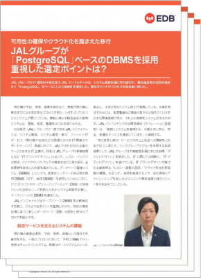 エンタープライズDB（EDB）はJALグループにおける「PostgreSQL」ベースのDBMS採用時の選定ポイントを紹介する事例eBookを本日より公開いたします。：マピオンニュース