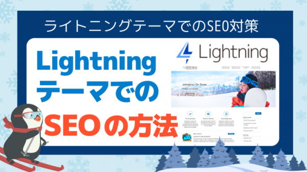 セミナー「LightningテーマのSEO対策とExUnitプラグインの使い方」：YouTube公式チャンネルにて動画配信のお知らせ：マピオンニュース