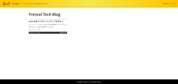 株式会社フレンセル、新オウンドメディア「Tech Blog」を2024年7月5日にリリース：マピオンニュース