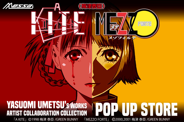 日本が誇るアニメーター『梅津泰臣』作品「A KITE」＆「MEZZO FORTE」のPOP UP STOREが2025年1月2日より開催 ...