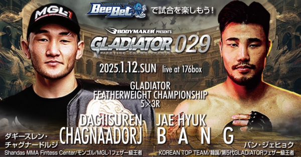 2025年開幕戦！好カード続々決定！GLADIATOR 029 GLADIATORフェザー級王座を賭けてパン・ジェヒョク選手vsダギースレン・チャグナードルジ選手が対戦。を皮切りに目玉カード ...