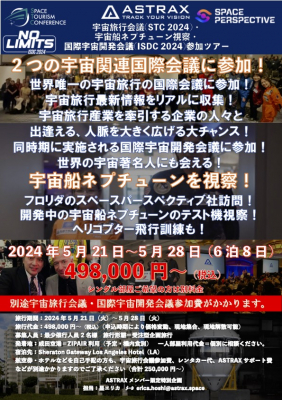 民間宇宙旅行時代到来！ASTRAX代表TAICHIとASTRAXグループメンバーが米国フロリダ州にある気球型宇宙船開発企業スペース ...