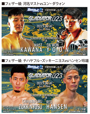 BODYMAKER presents GLADIATOR 023 in OSAKA 176boxで 2023年9月30日（土）に開催！！ | BODYMAKER株式会社のプレスリリース